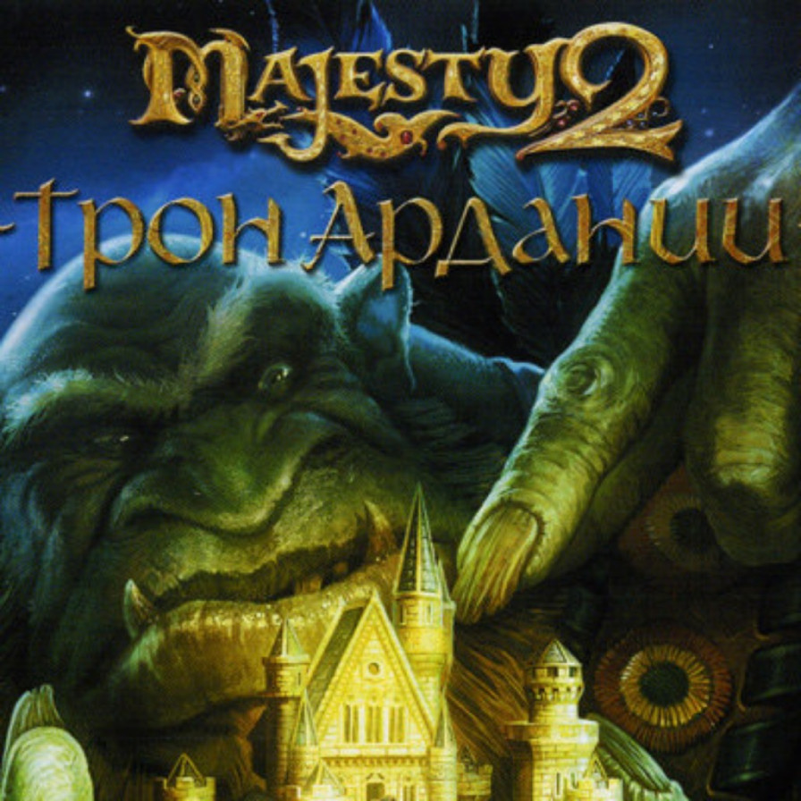 Majesty 2: The Fantasy Kingdom Sim — обзоры и отзывы, описание, дата ...