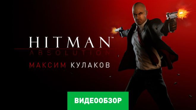 Hitman: Absolution: Видеообзор | StopGame