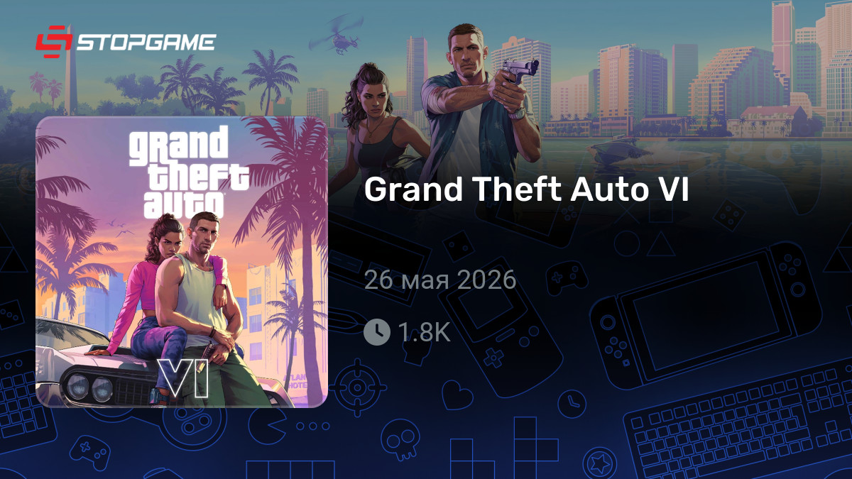 Новости об игре Grand Theft Auto VI | StopGame