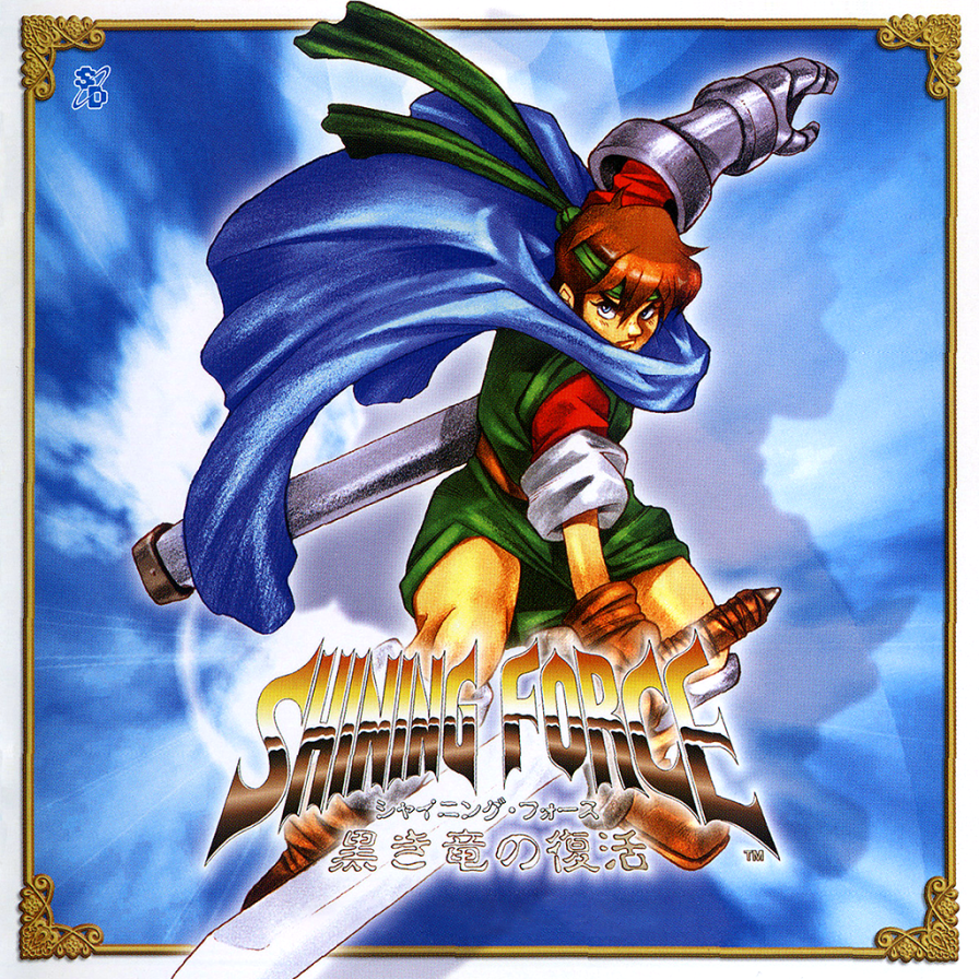 Shining Force: The Legacy of Great Intention (Shining Force: Resurrection of the Dark Dragon ...
