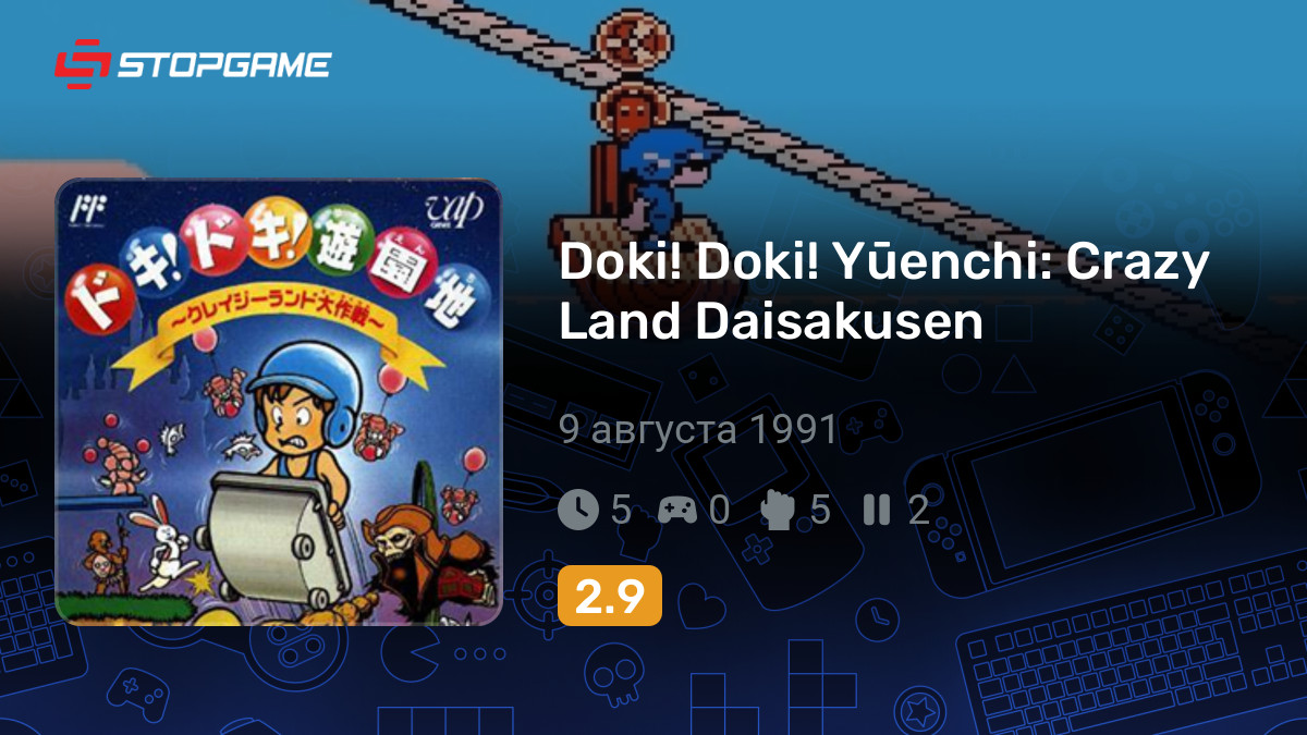 Пользовательские отзывы об игре Doki! Doki! Yūenchi: Crazy Land ...