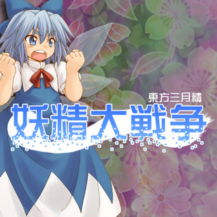 Yousei Daisensou ~ Touhou Sangetsusei: Скриншоты | StopGame