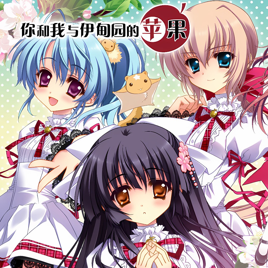 Kimi to Boku to Eden no Ringo — обзоры и отзывы, описание, дата выхода ...