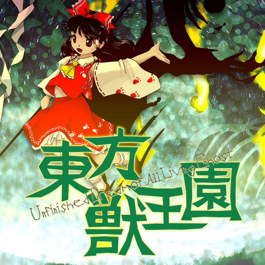 Touhou Juuouen ~ Unfinished Dream of All Living Ghost (東方獣王園 ...