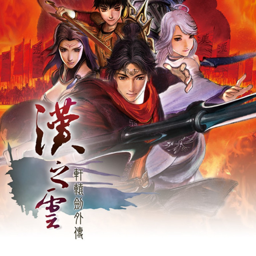 Xuan-Yuan Sword: The Cloud of Han: Скриншоты | StopGame