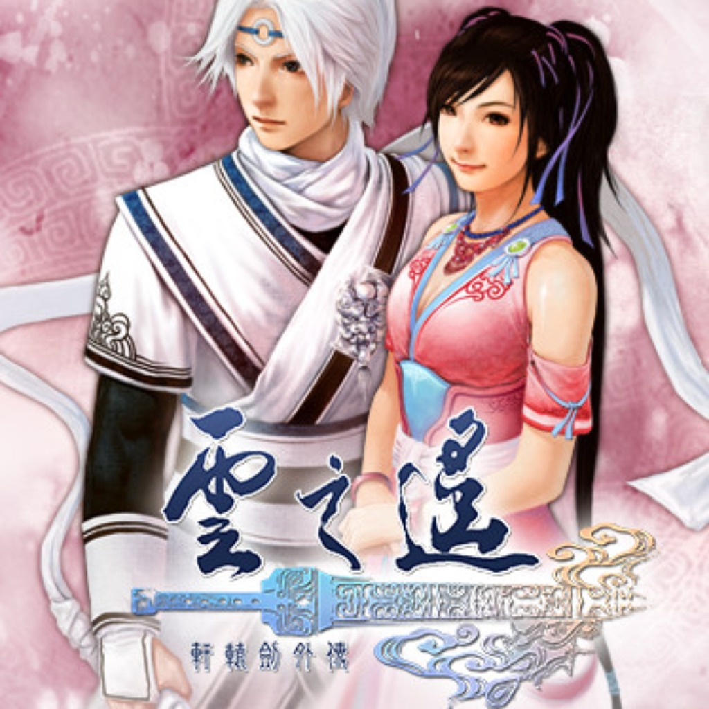 Xuan-Yuan Sword: The Clouds Faraway — обзоры и отзывы, описание, дата выхода, официальный сайт ...