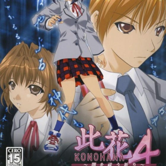 Konohana 4: Yami wo Harau Inori — обзоры и отзывы, описание, дата выхода, официальный сайт игры ...