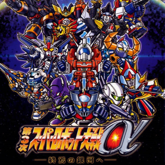 3rd Super Robot Wars Alpha: To the End of the Galaxy (Super Robot Taisen Alpha 3: To the End of ...