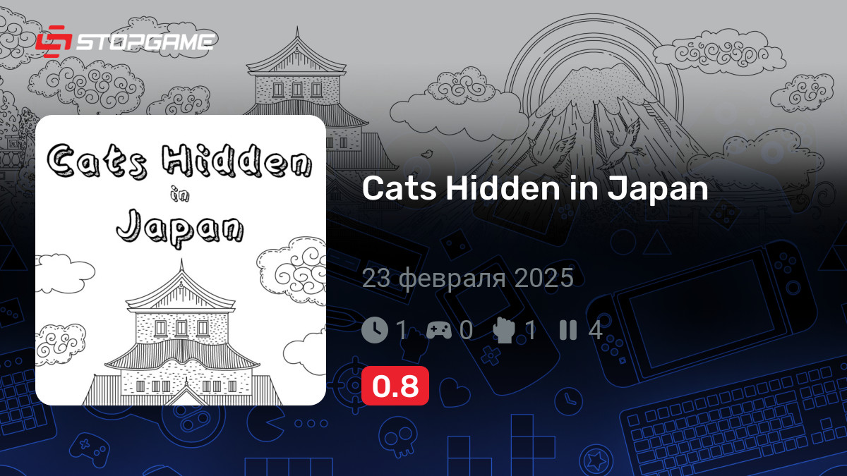 Подборки с игрой Cats Hidden in Japan | StopGame
