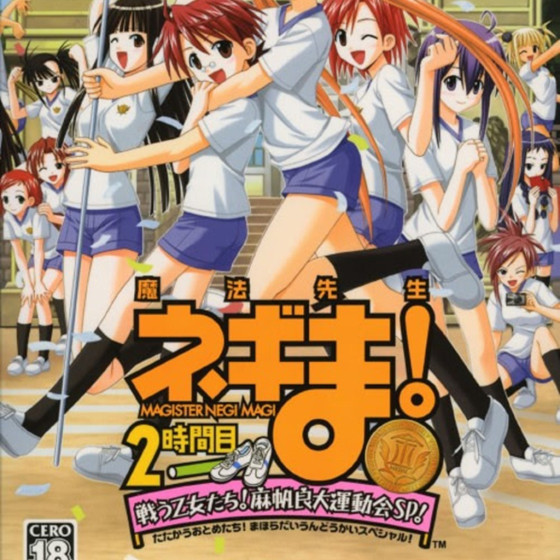 Mahou Sensei Negima! 2-Jikanme ~Tatakau Otome-tachi! Mahora Daiundokai ...