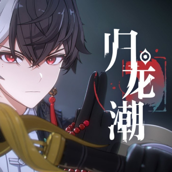 归龙潮 Returning Dragon Tides — обзоры и отзывы, описание, дата выхода, официальный сайт игры ...