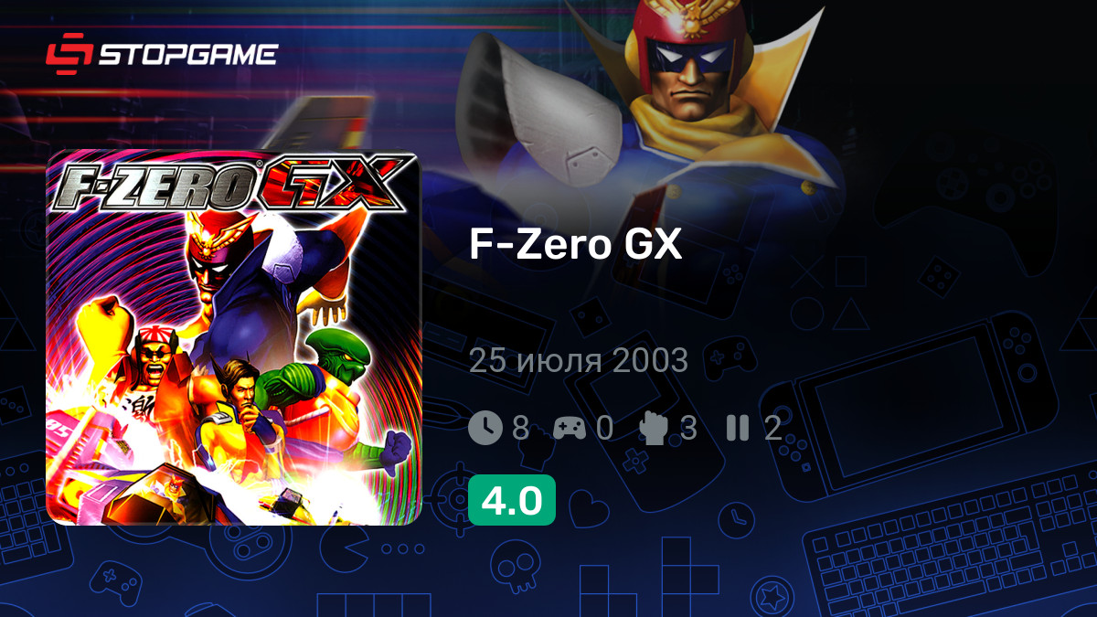 Подборки с игрой F-Zero GX | StopGame