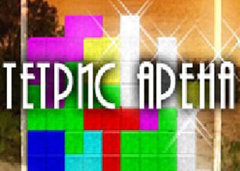 Tetris Arena: Скриншоты | StopGame