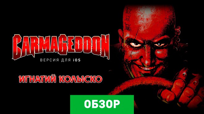 Carmageddon — обзоры и отзывы, описание, дата выхода, официальный сайт ...