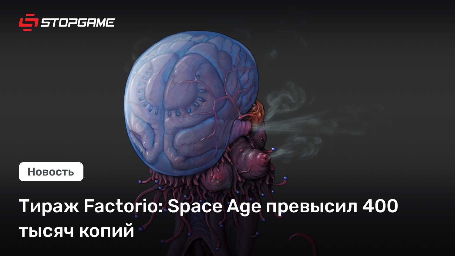 Тираж Factorio Space Age превысил 400 тысяч копий Stopgame