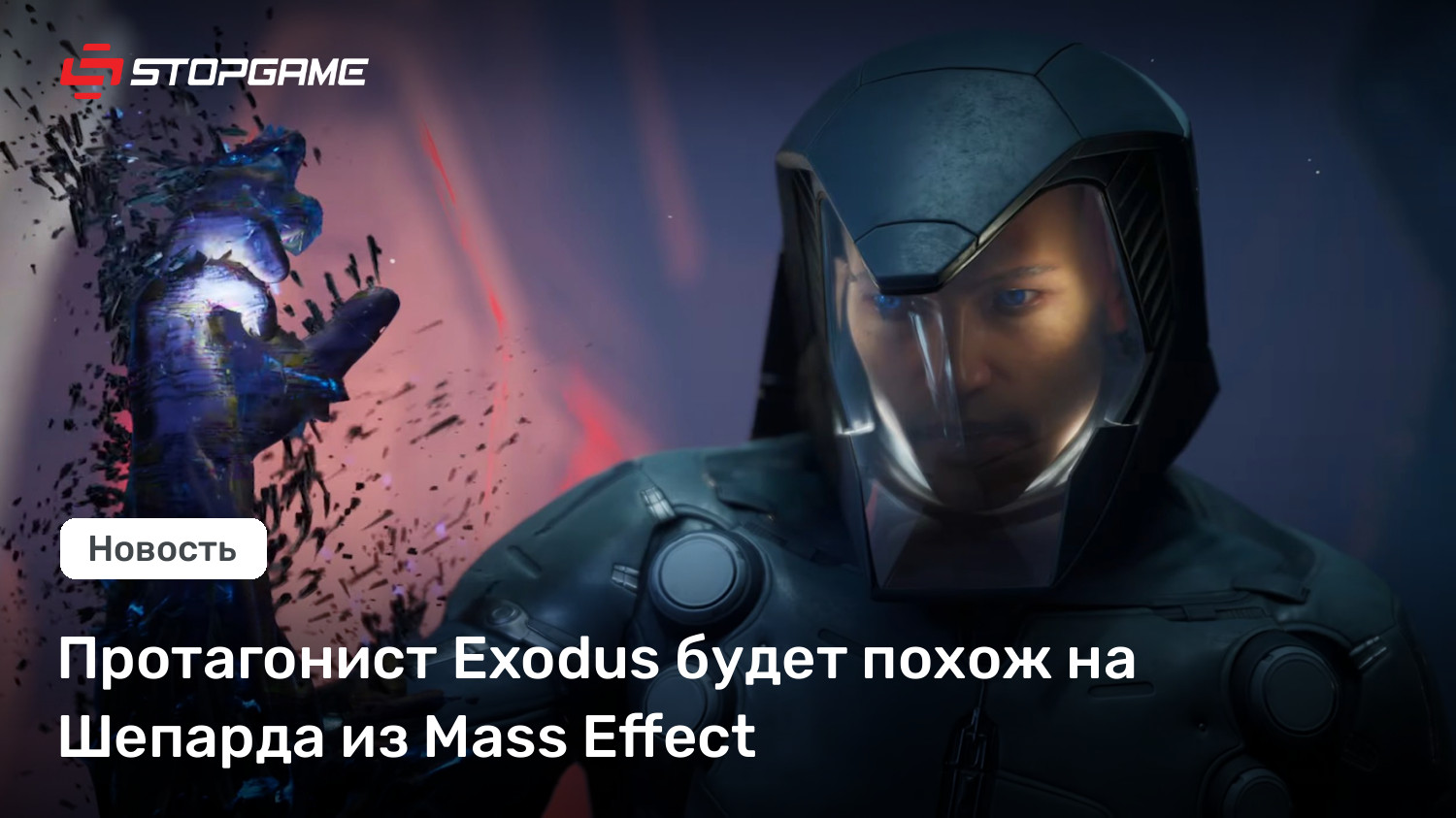 Протагонист Exodus будет похож на Шепарда из Mass Effect | StopGame