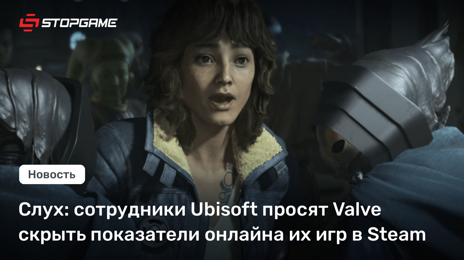 Слух: сотрудники Ubisoft просят Valve скрыть показатели онлайна их игр в Steam | StopGame