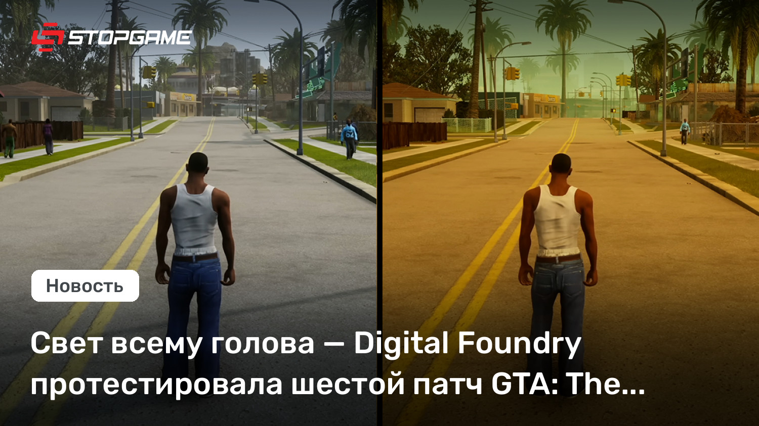 Свет всему голова — Digital Foundry протестировала шестой патч GTA: The Trilogy | StopGame