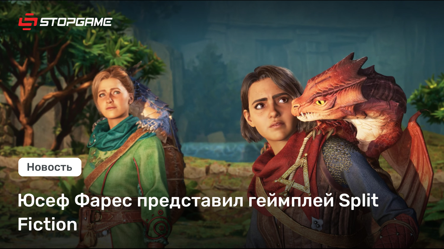 Юсеф Фарес представил геймплей Split Fiction | StopGame