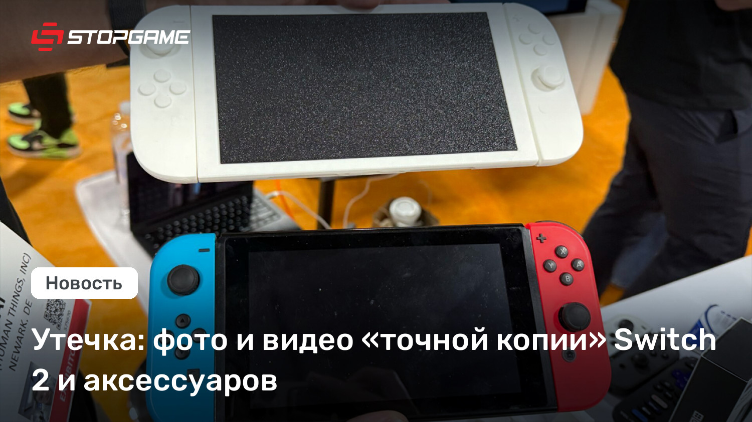 Утечка: фото и видео «точной копии» Switch 2 и аксессуаров | StopGame