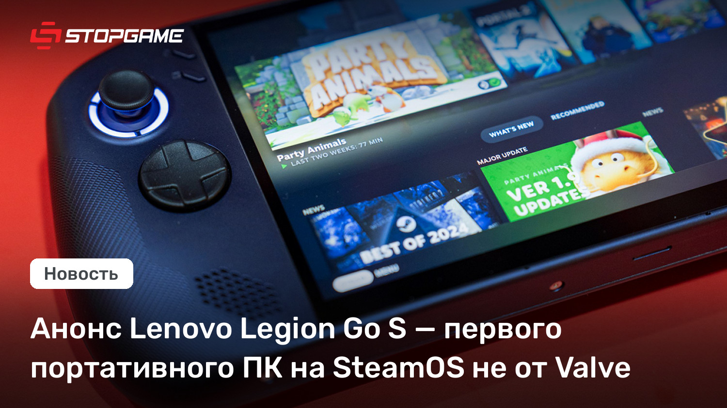 Анонс Lenovo Legion Go S — первого портативного ПК на SteamOS не от Valve | StopGame