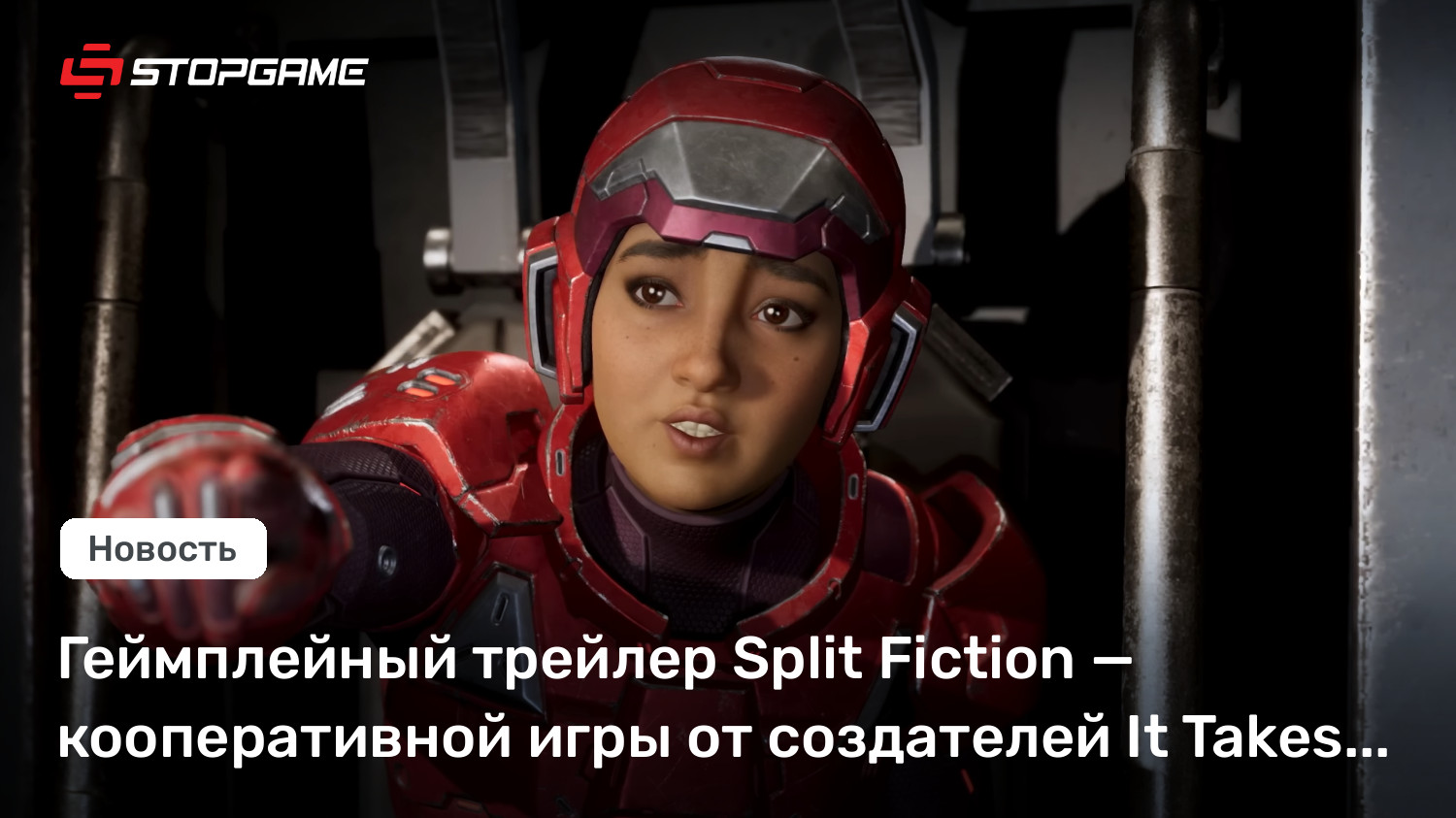 Геймплейный трейлер Split Fiction — кооперативной игры от создателей It Takes Two | StopGame