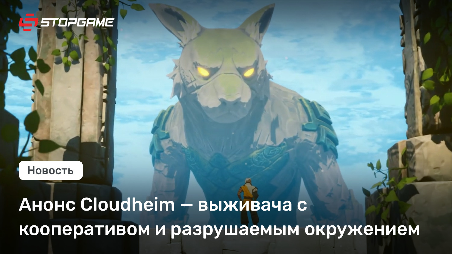 Анонс Cloudheim — выживача с кооперативом и разрушаемым окружением ...