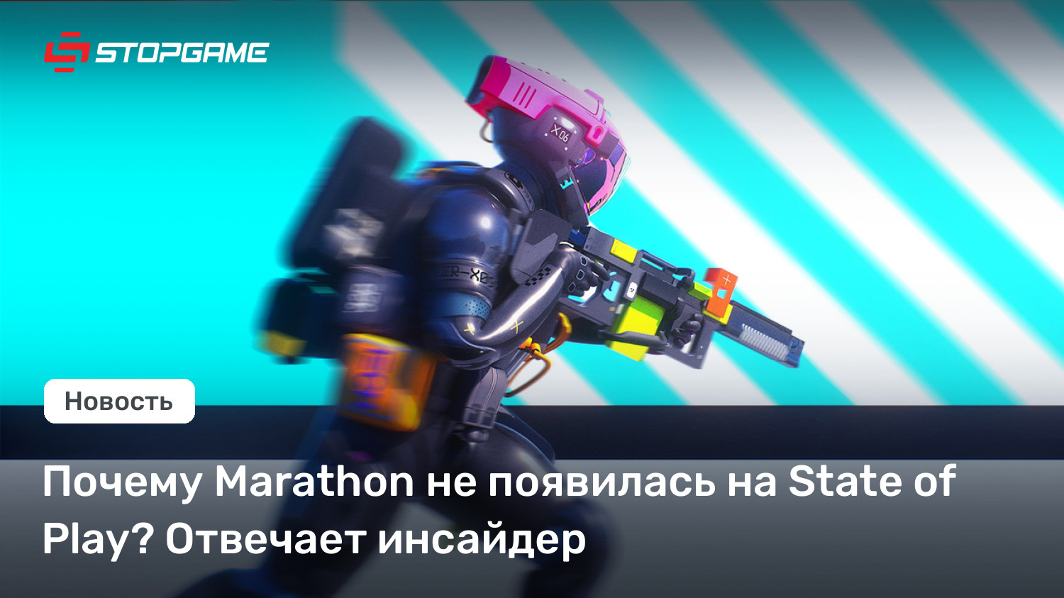 Почему Marathon не появилась на State of Play? Отвечает инсайдер | StopGame