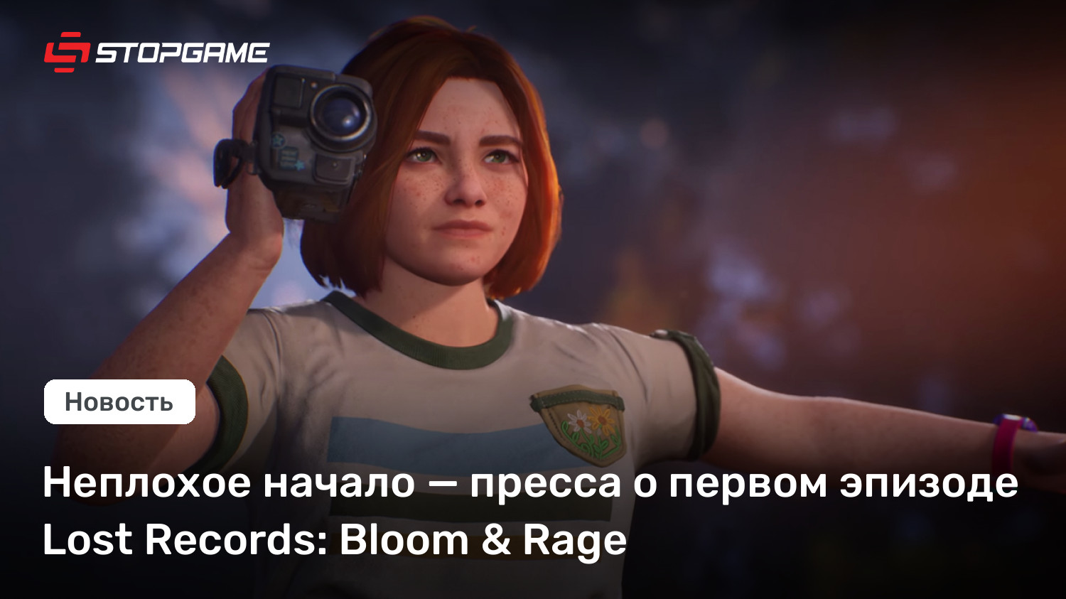 Неплохое начало — пресса о первом эпизоде Lost Records: Bloom & Rage | StopGame