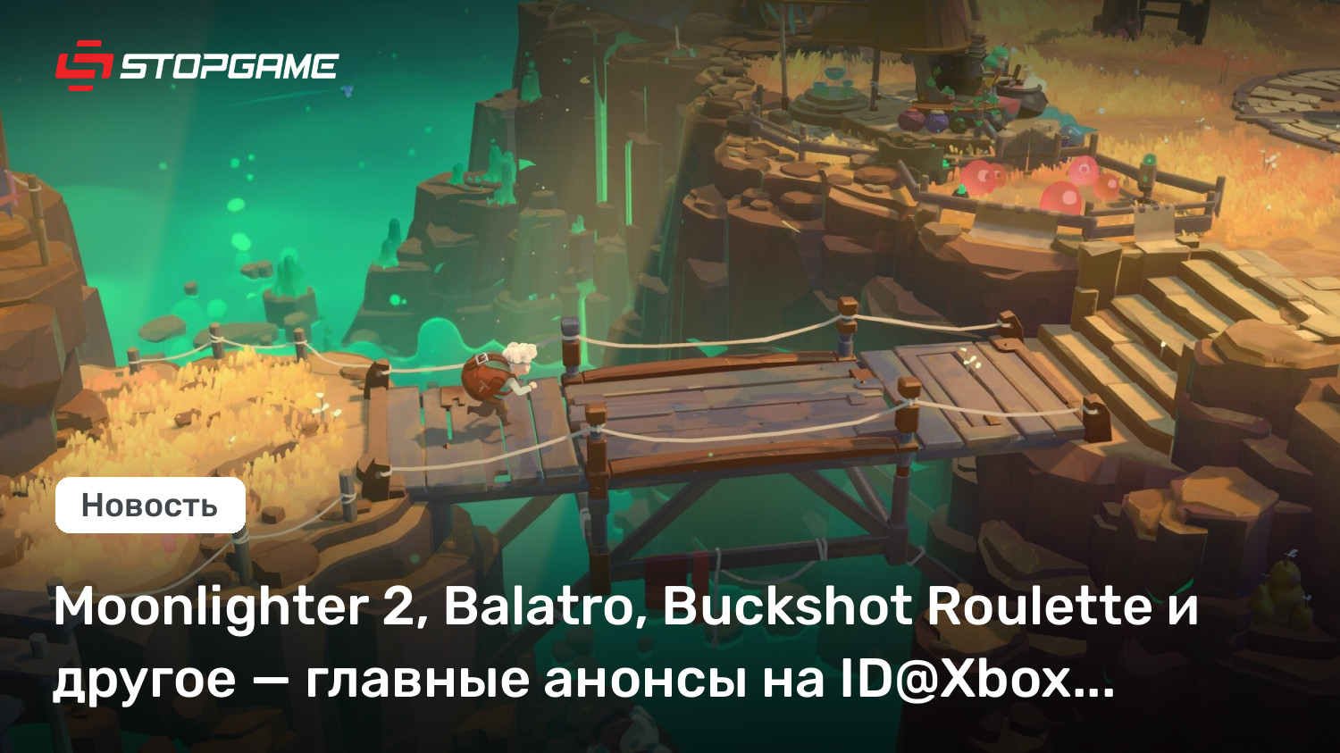 Moonlighter 2, Balatro, Buckshot Roulette и другое — главные анонсы на ID@Xbox Showcase 2025 ...