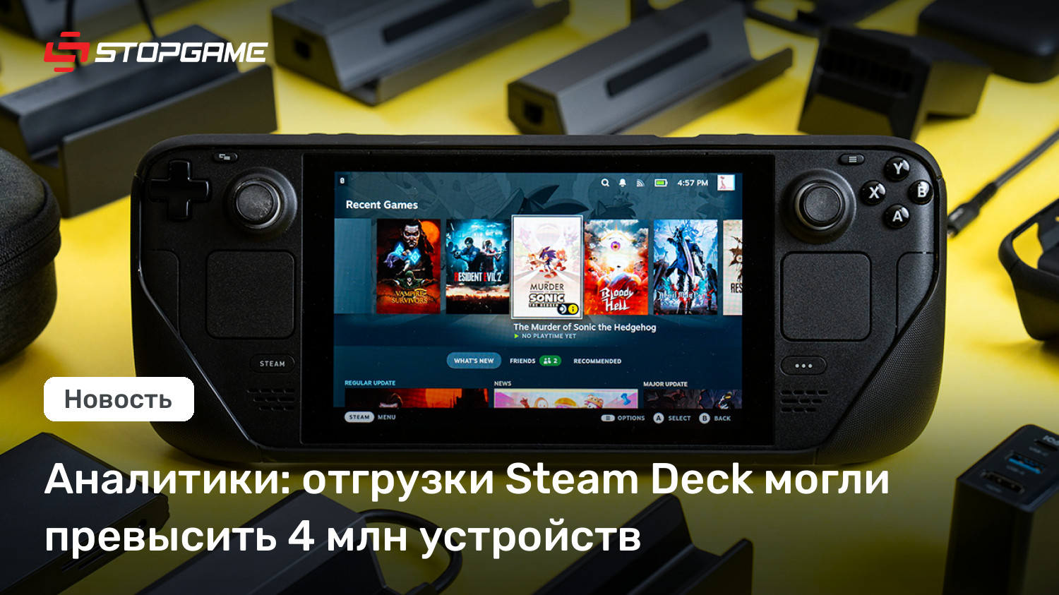 Аналитики: отгрузки Steam Deck могли превысить 4 млн устройств | StopGame