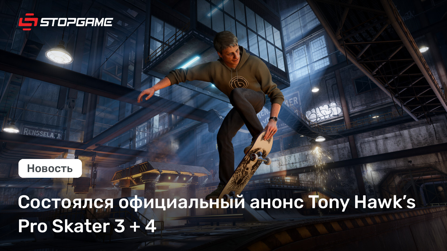 Состоялся официальный анонс Tony Hawk’s Pro Skater 3 + 4 | StopGame