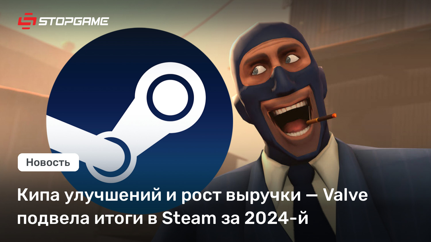 Кипа улучшений и рост выручки — Valve подвела итоги в Steam за 2024-й | StopGame