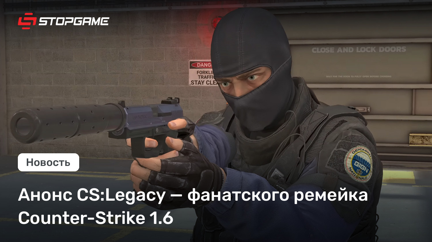 Анонс CS:Legacy — фанатского ремейка Counter-Strike 1.6 | StopGame