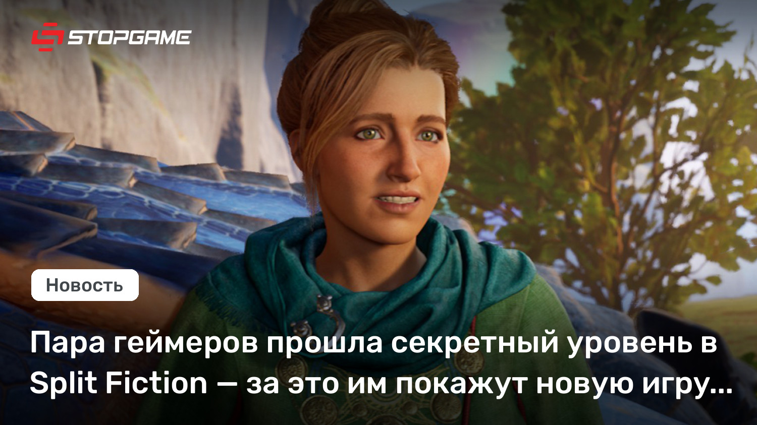 Пара геймеров прошла секретный уровень в Split Fiction — за это им покажут новую игру Hazelight ...