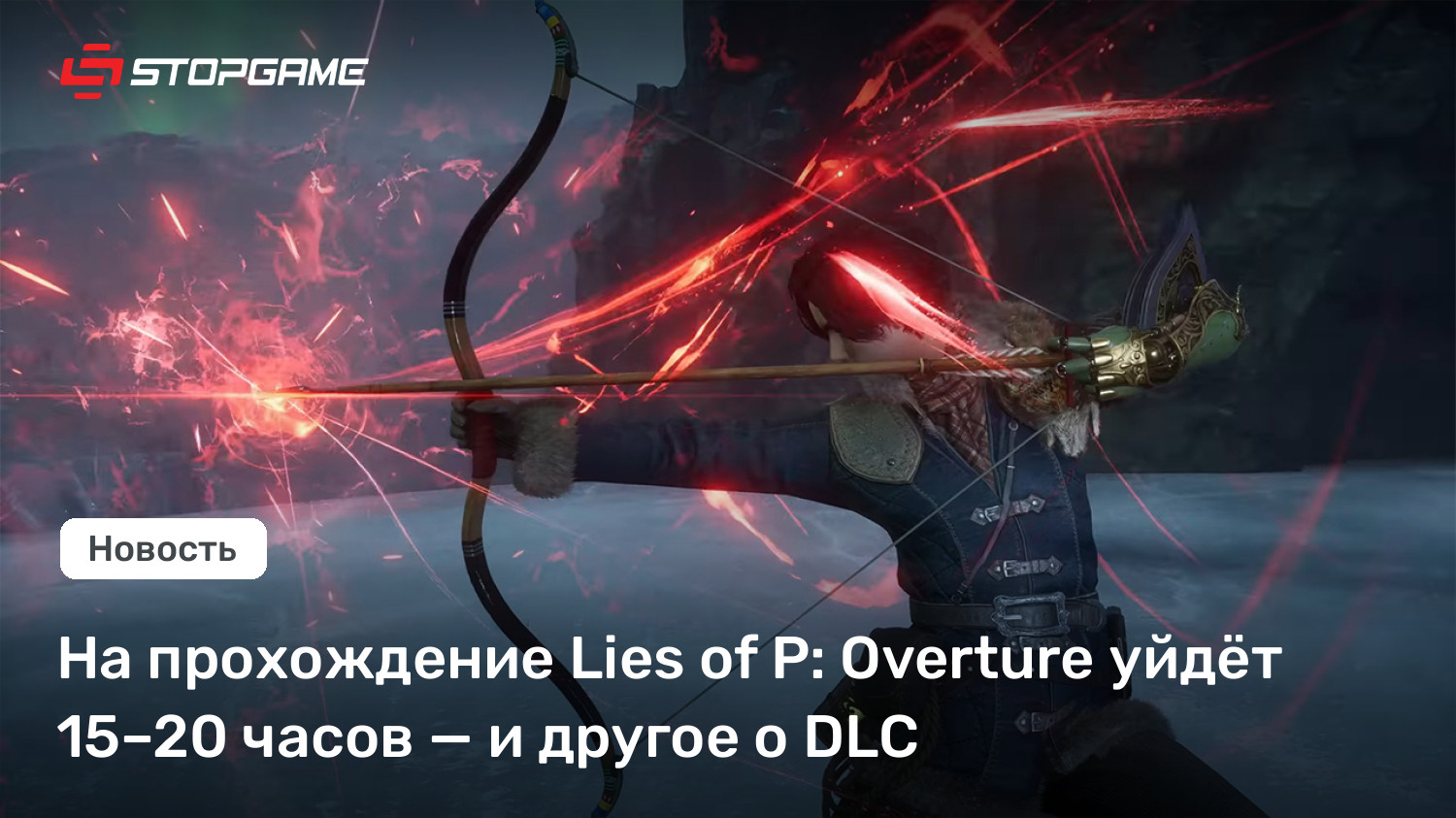 На прохождение Lies of P: Overture уйдёт 15–20 часов — и другое о DLC | StopGame