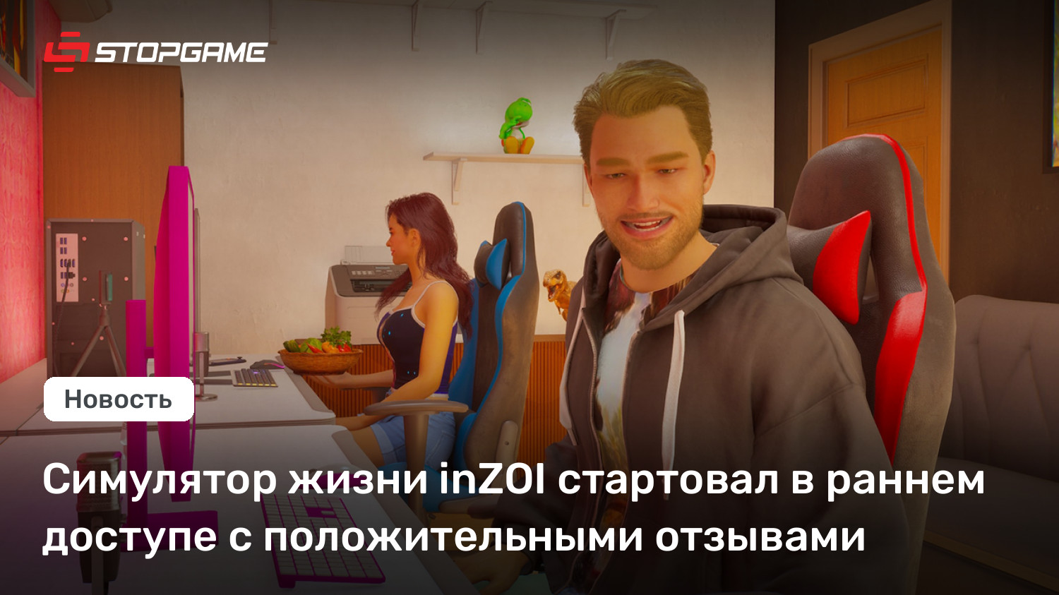Симулятор жизни inZOI стартовал в раннем доступе с положительными отзывами | StopGame