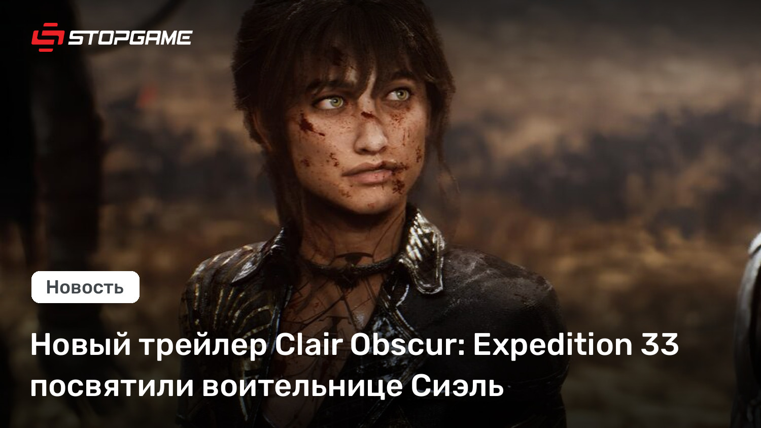 Новый трейлер Clair Obscur: Expedition 33 посвятили воительнице Сиэль | StopGame