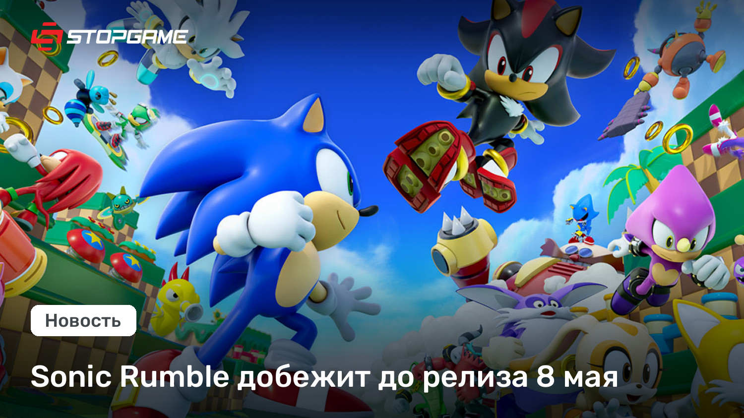 Sonic Rumble добежит до релиза 8 мая | StopGame