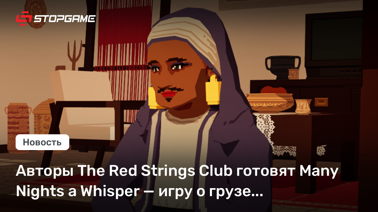 Авторы The Red Strings Club готовят Many Nights a Whisper — игру о грузе ответственности | StopGame