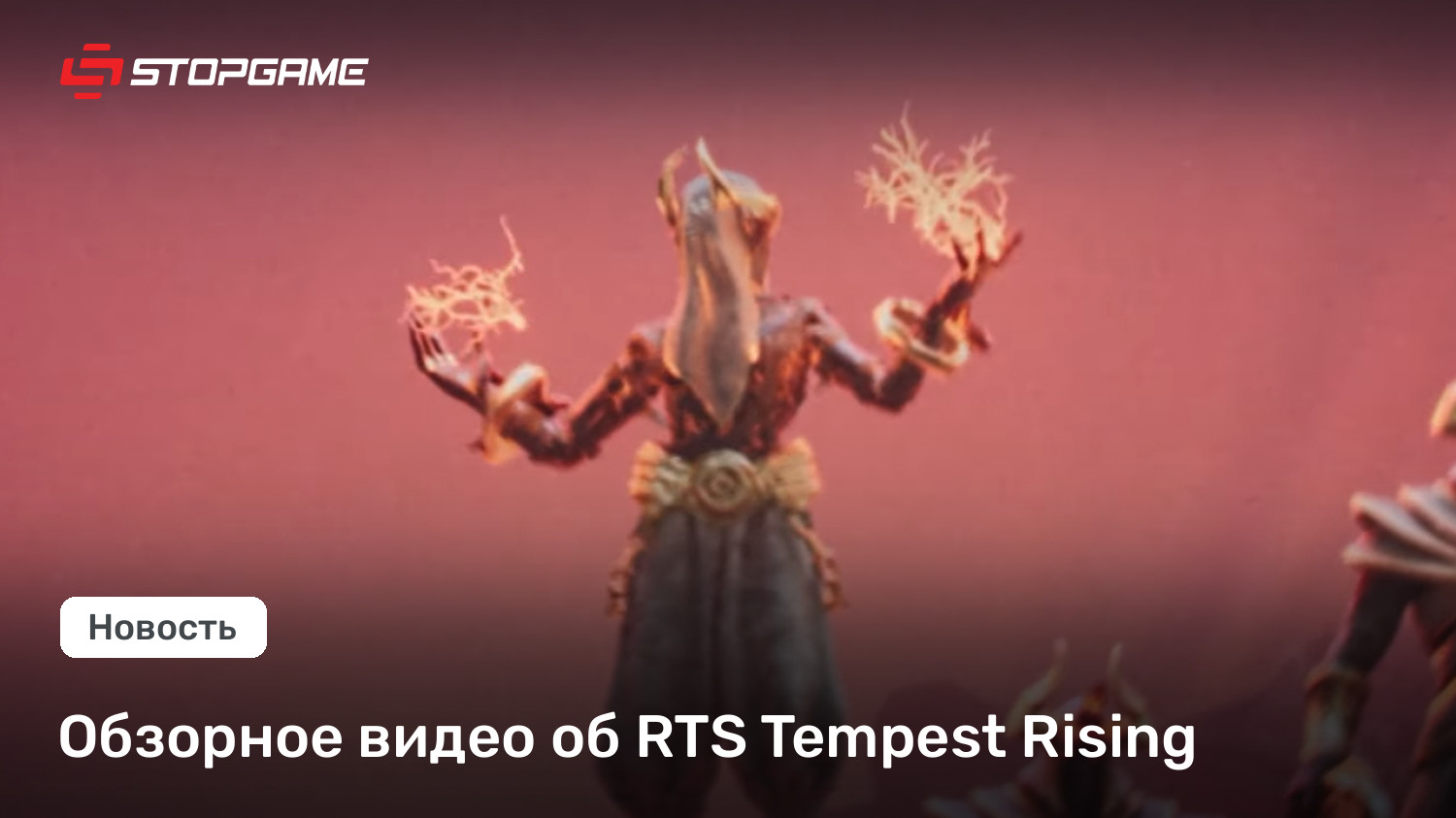Обзорное видео об RTS Tempest Rising | StopGame