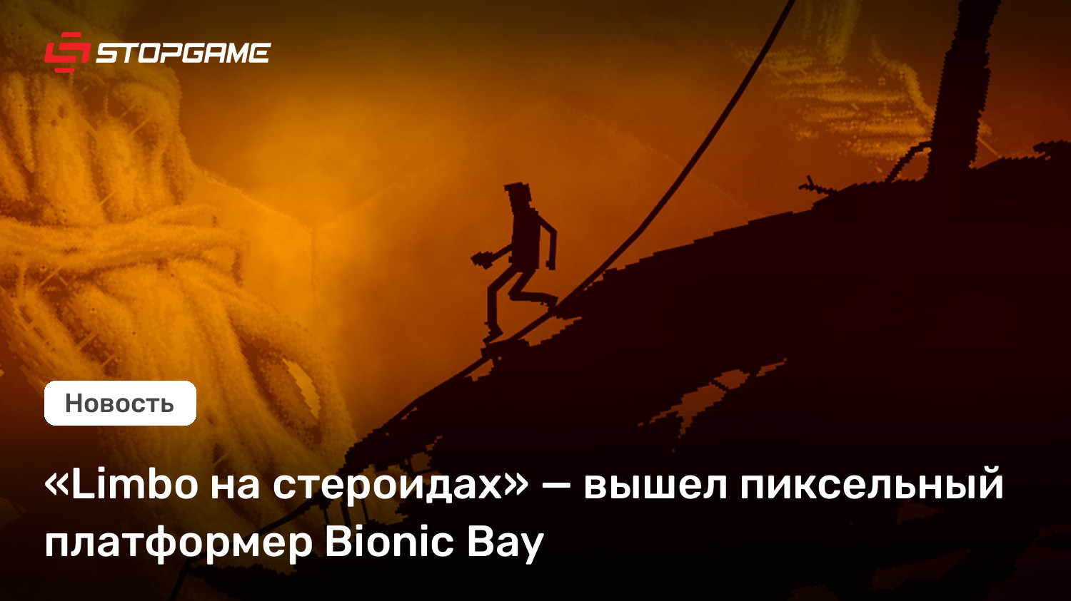 «Limbo на стероидах» — вышел пиксельный платформер Bionic Bay | StopGame