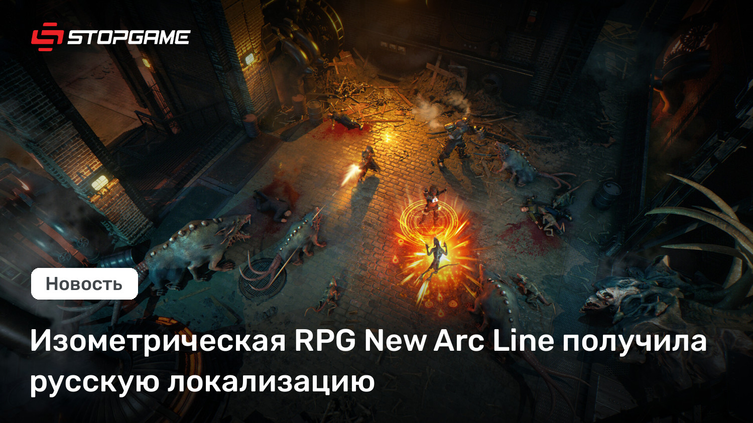 Изометрическая RPG New Arc Line получила русскую локализацию | StopGame