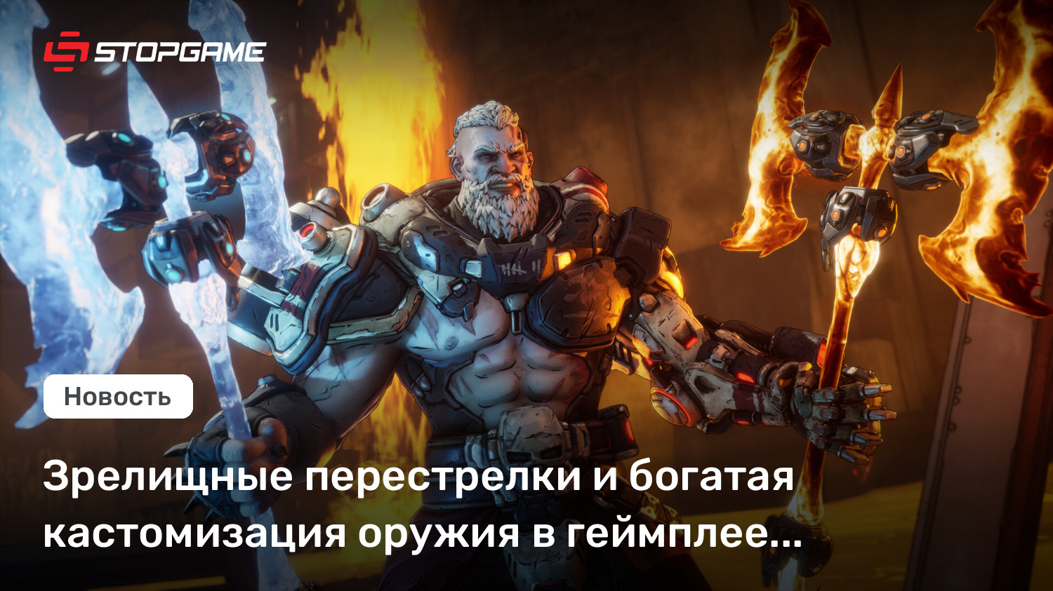 Зрелищные перестрелки и богатая кастомизация оружия в геймплее Borderlands 4 | StopGame