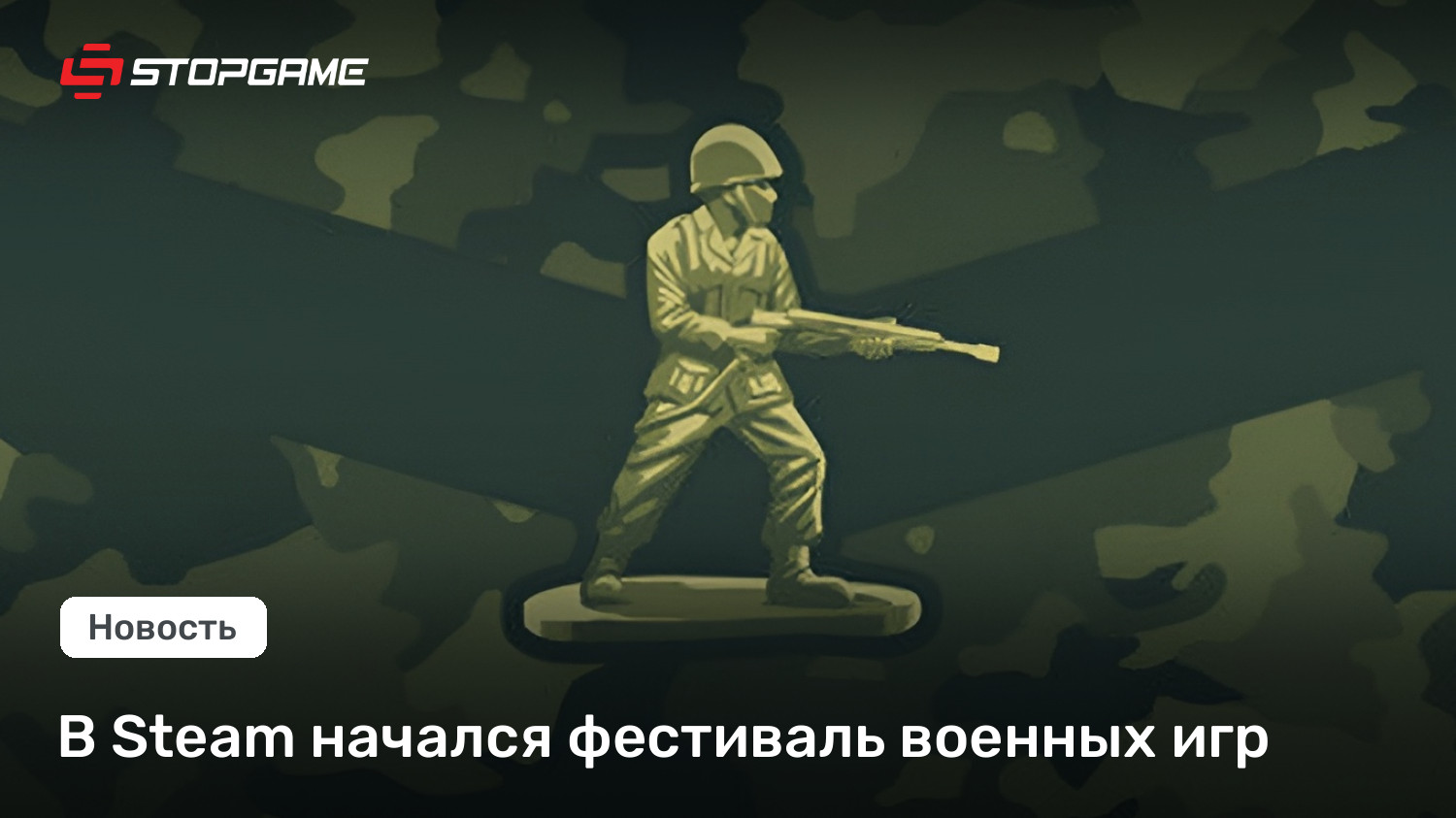 В Steam начался фестиваль военных игр | StopGame