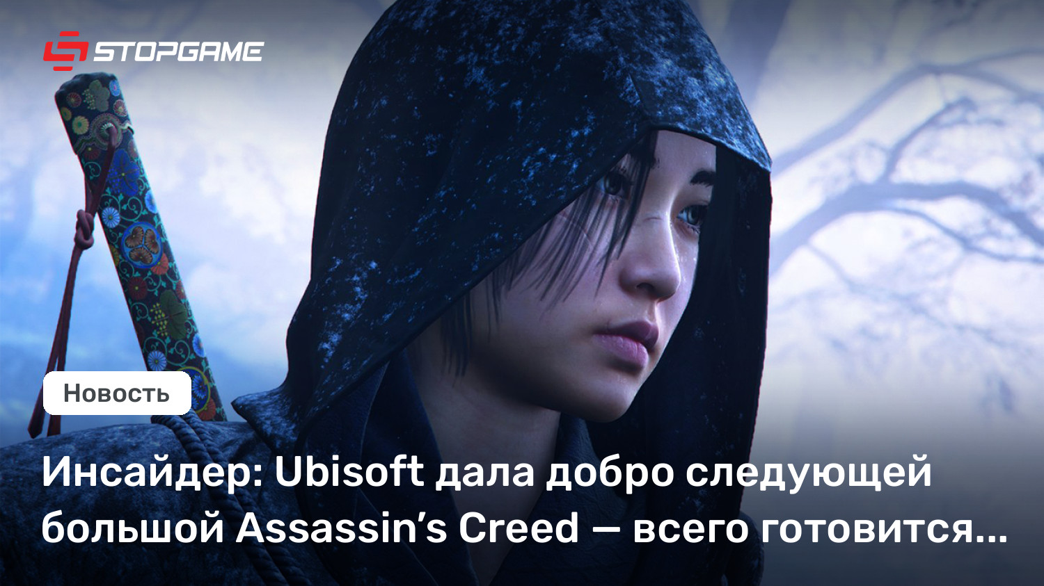 Инсайдер: Ubisoft дала добро следующей большой Assassin’s Creed — всего готовится 9 игр в серии ...