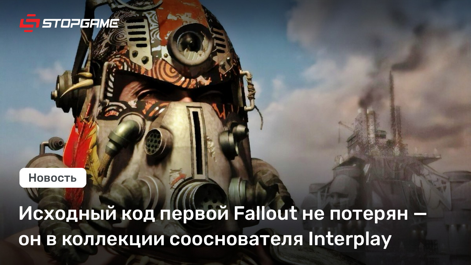 Исходный код первой Fallout не потерян — он в коллекции сооснователя ...