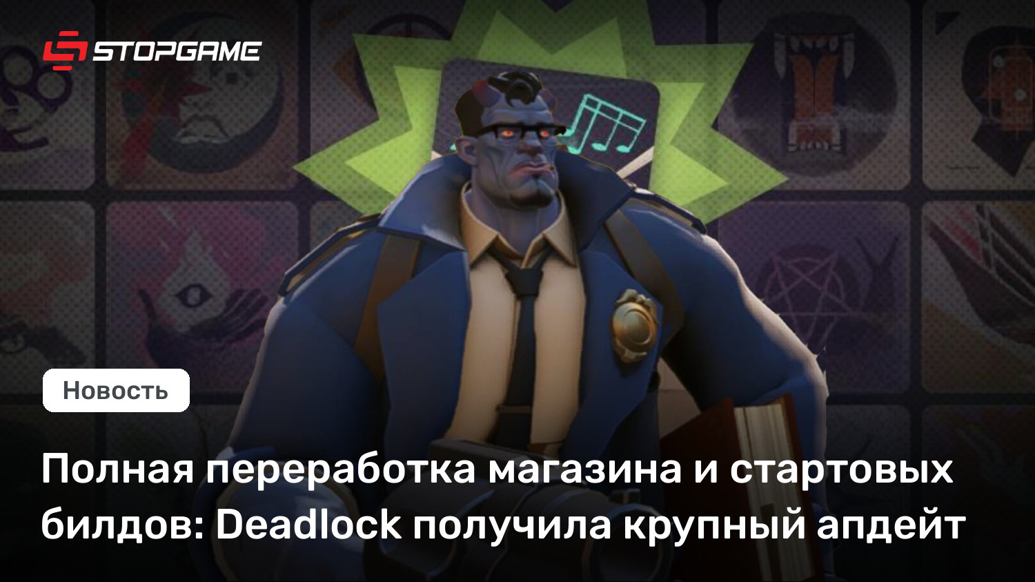 Полная переработка магазина и стартовых билдов: Deadlock получила крупный апдейт | StopGame