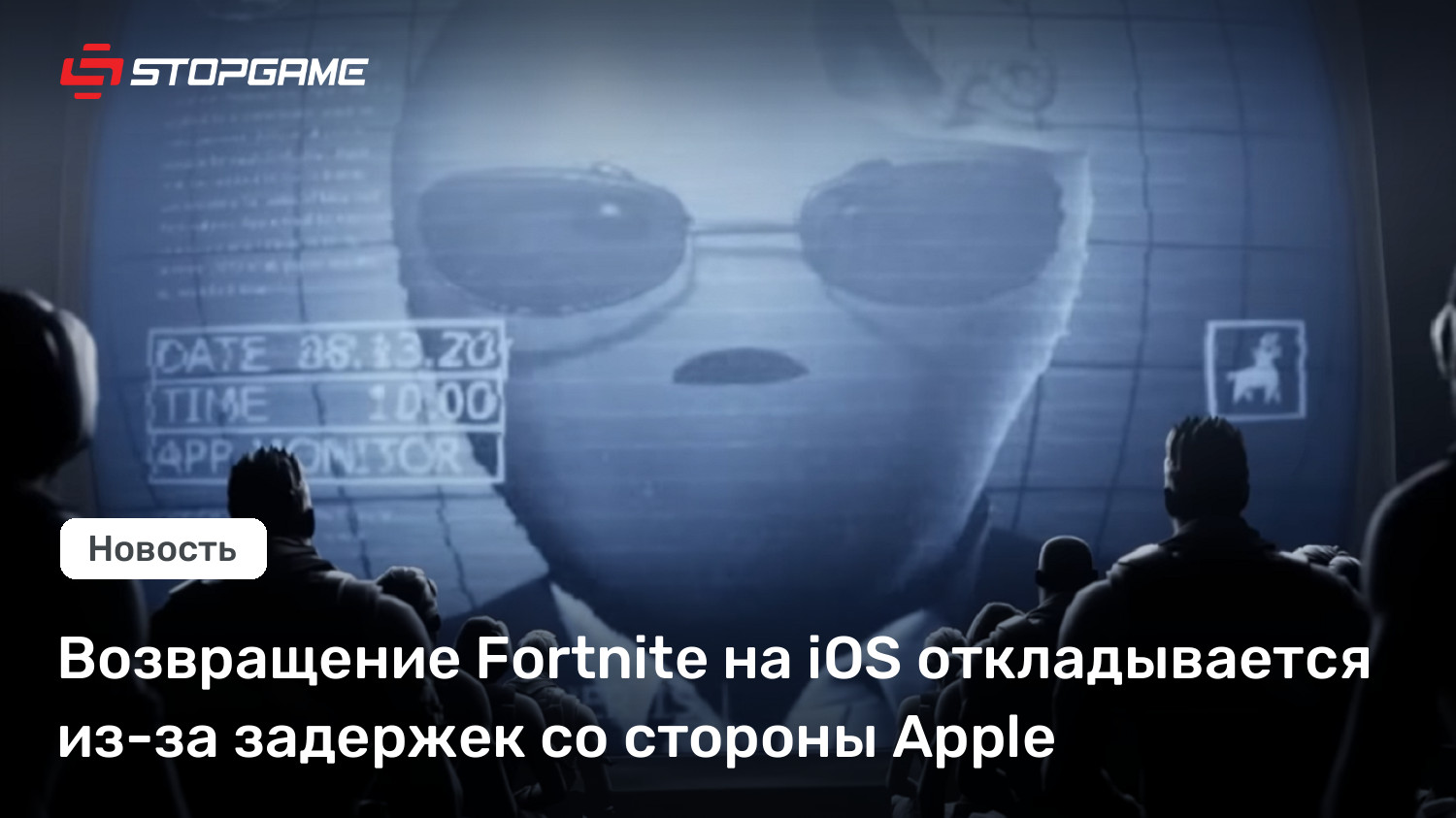 Возвращение Fortnite на iOS откладывается из-за задержек со стороны Apple | StopGame