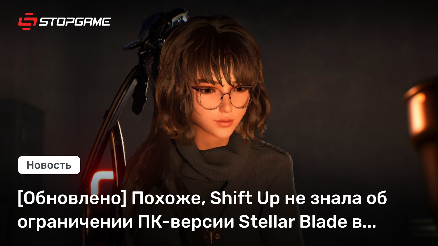 [Обновлено] Похоже, Shift Up не знала об ограничении ПК-версии Stellar Blade в странах без PSN ...